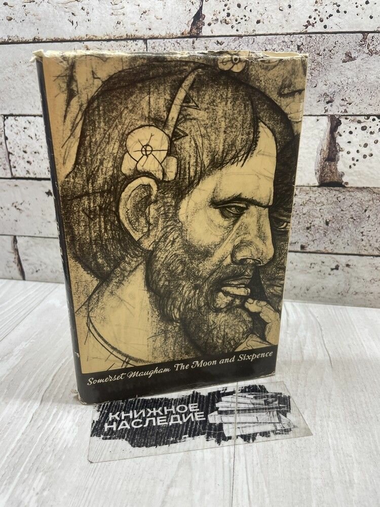 Моэм Уильям С. The Moon and Sixpence Progress pablishers 1972г
