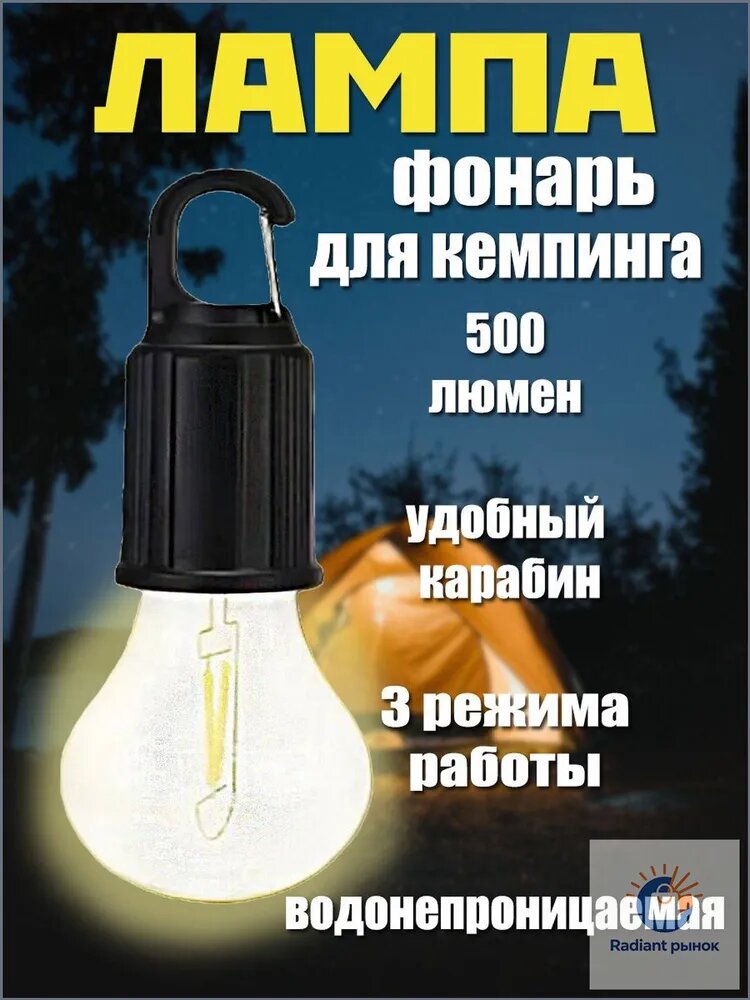 Кемпинговый фонарь