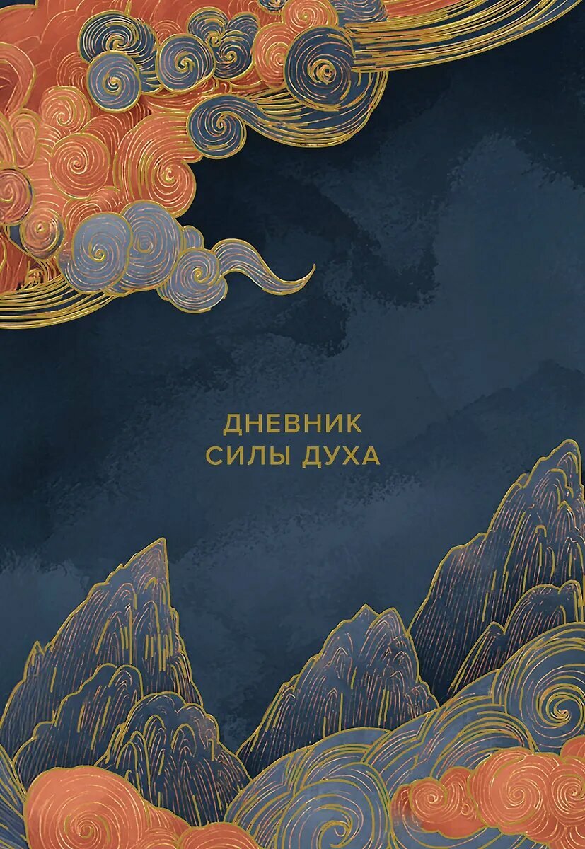 Бомбора Дневник силы духа, 2026 г