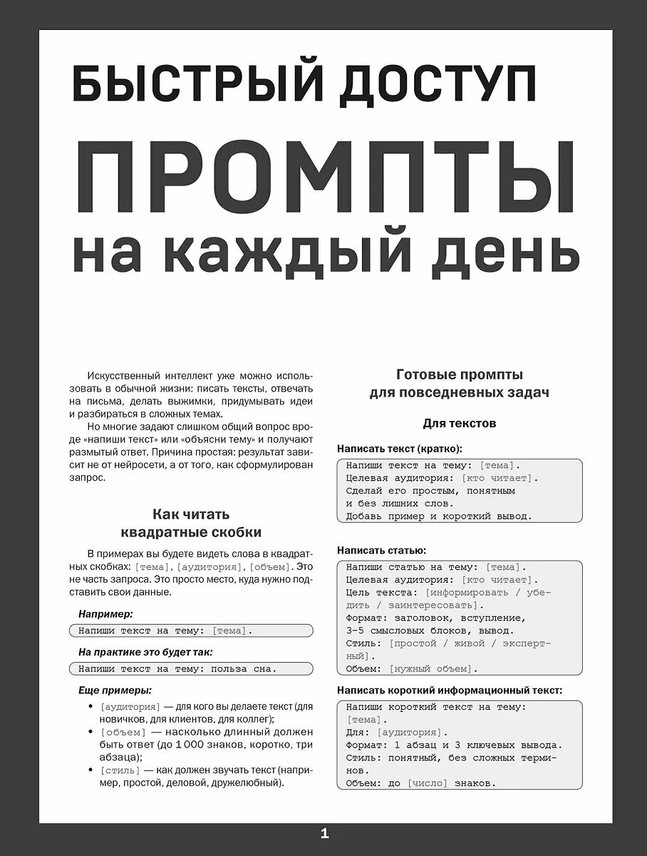 Бомбора Быстрый доступаковка Промпт на каждый день. Шпаргалка-буклет для начинающих 215х285 мм, 6 полос компактного буклета в европодвесе, 2026 г