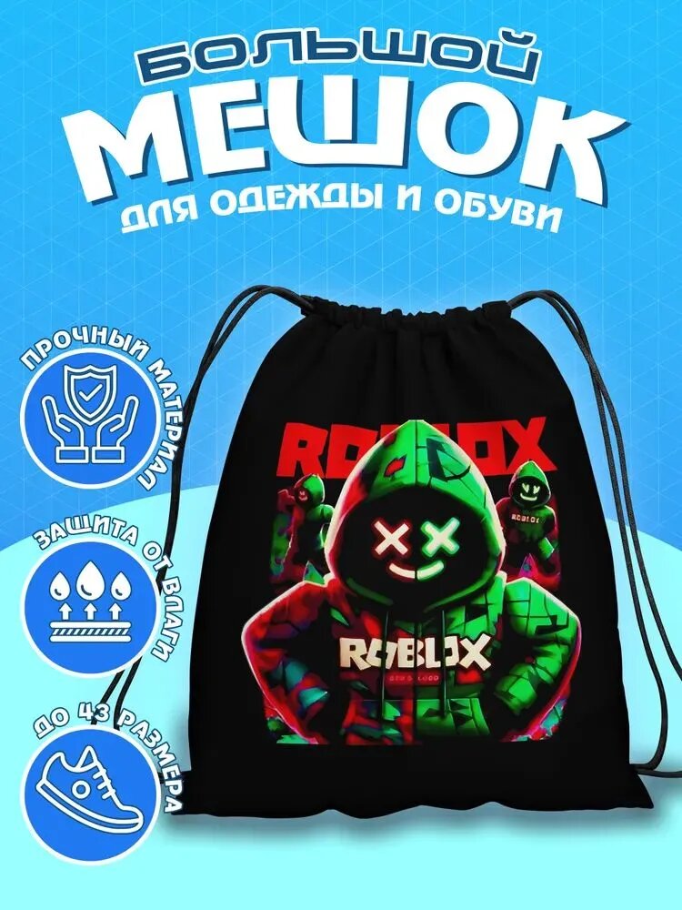 Мешок для сменной обуви / Сумка для сменной обуви / Мешок дл