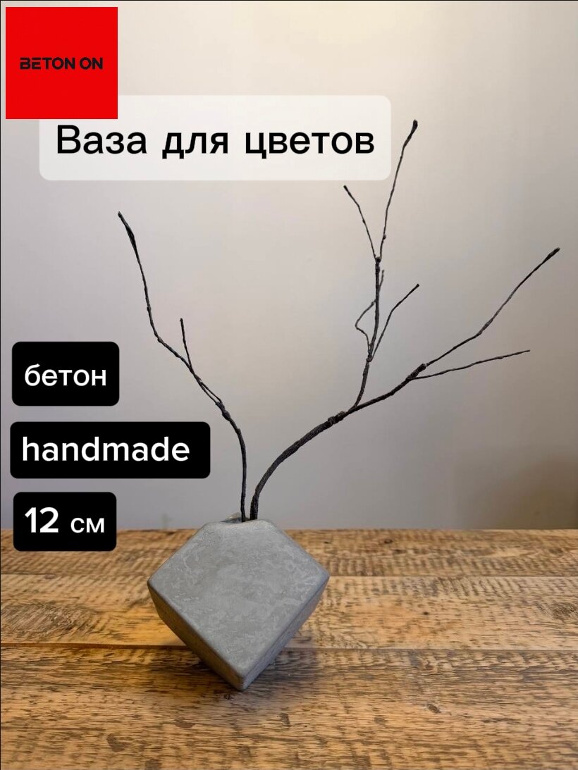 Ваза для цветов "Куб", ручная работа, бетон, серый, 12 см, Beton-ON