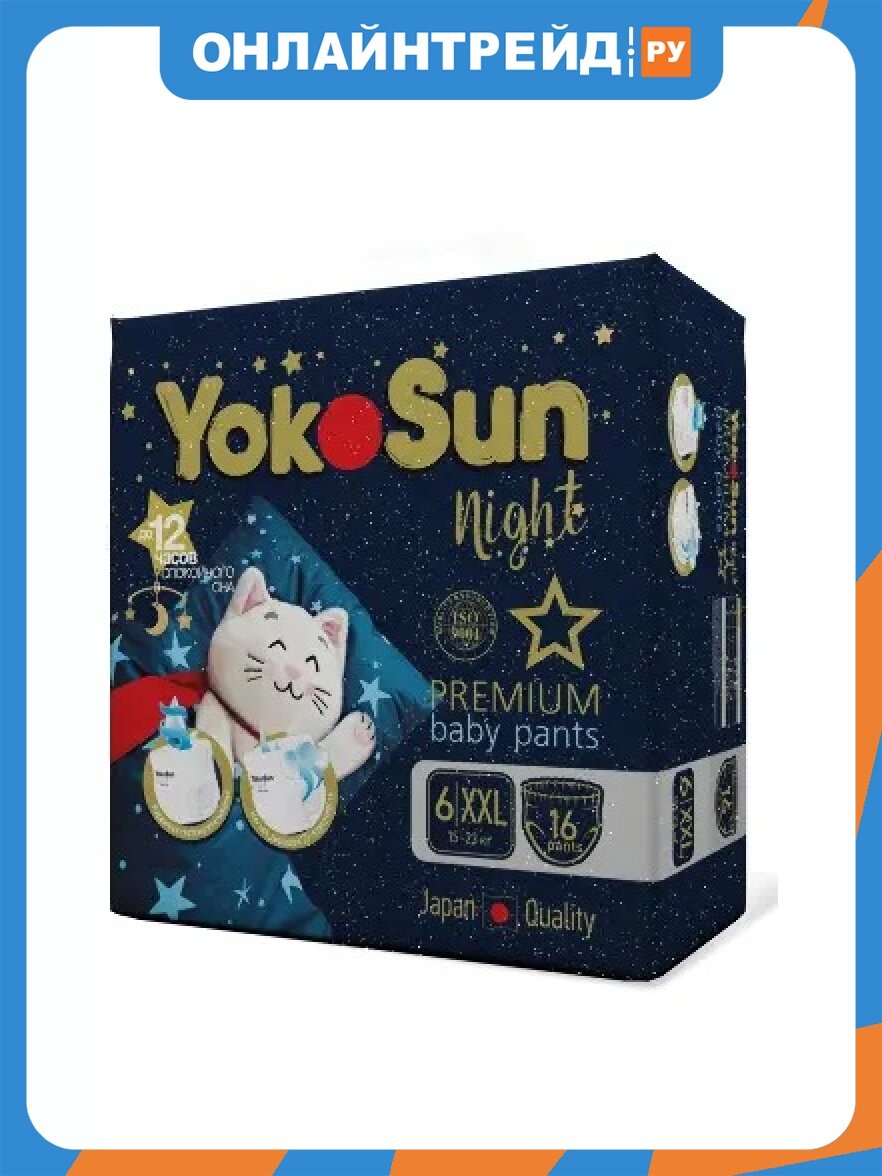 Подгузники-трусики Yokosun Premium ночные, размер XXL (15-23 кг) 16 шт