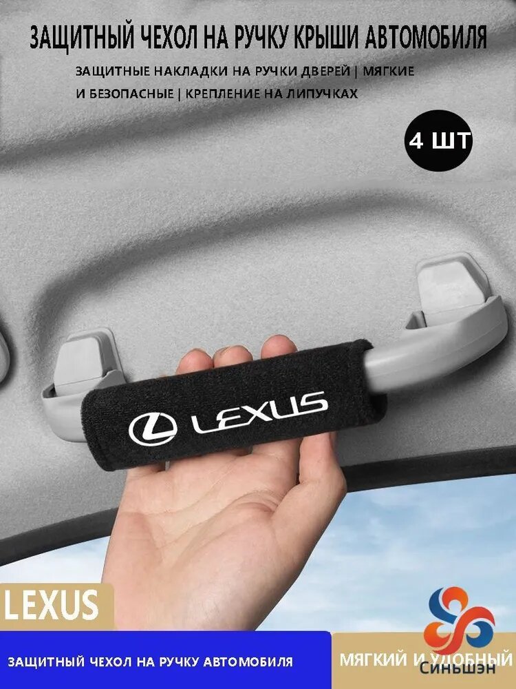 Замшевый протектор автомобильной ручки Lexus 4 шт