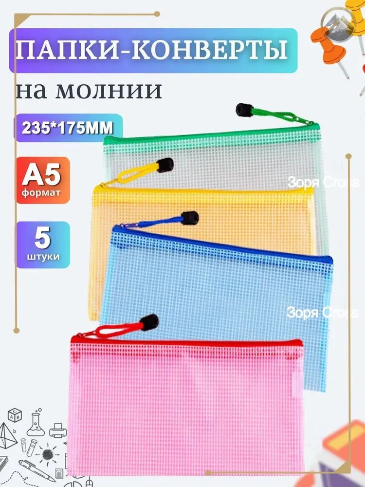 Папка-конверт, 5 шт.