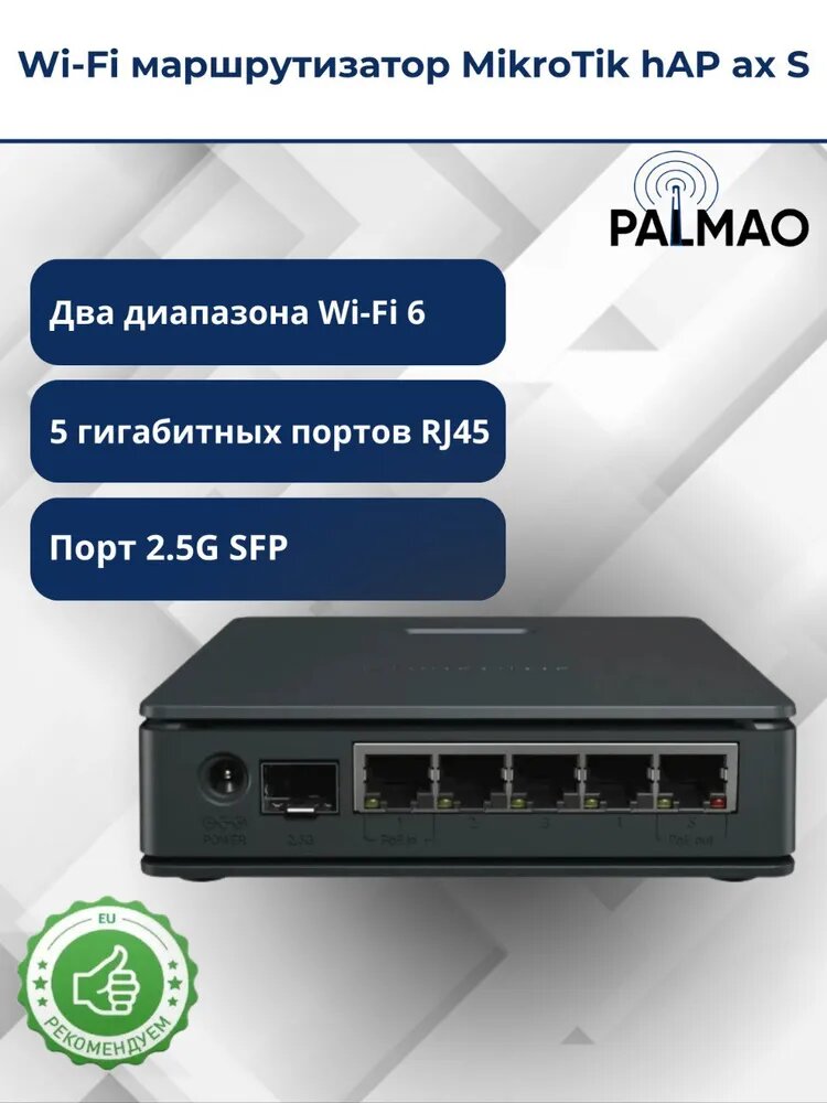 Wi-Fi маршрутизатор MikroTik hAP ax S (E62iUGS-2axD5axT)