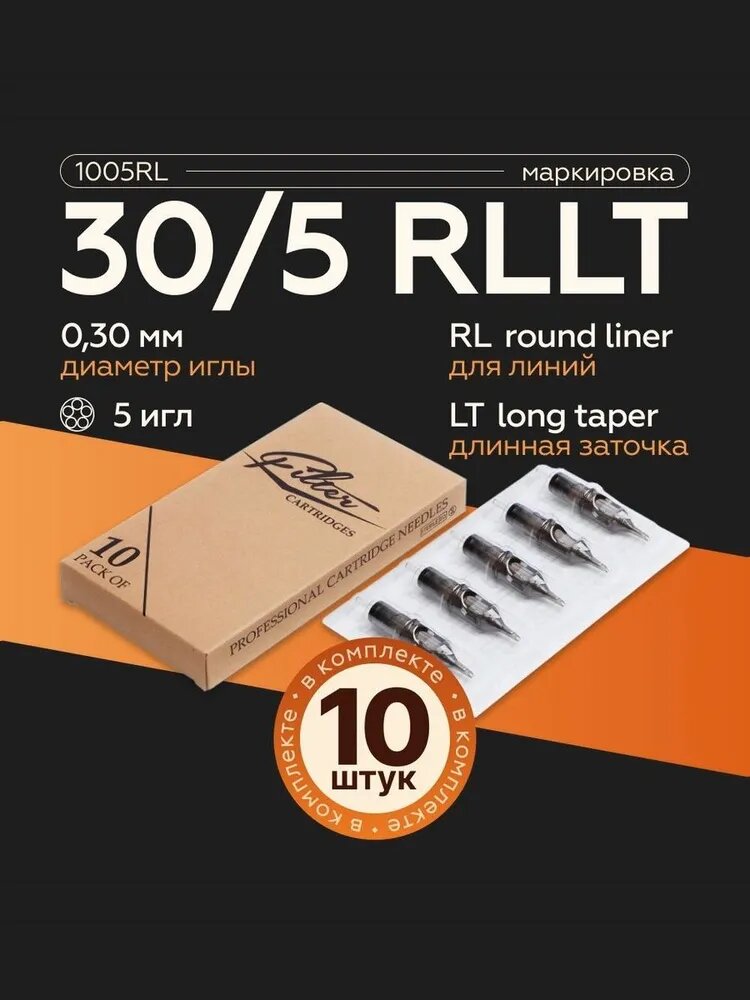 EZ Filter Картриджи для тату 30/05 RLLT 10 шт/уп