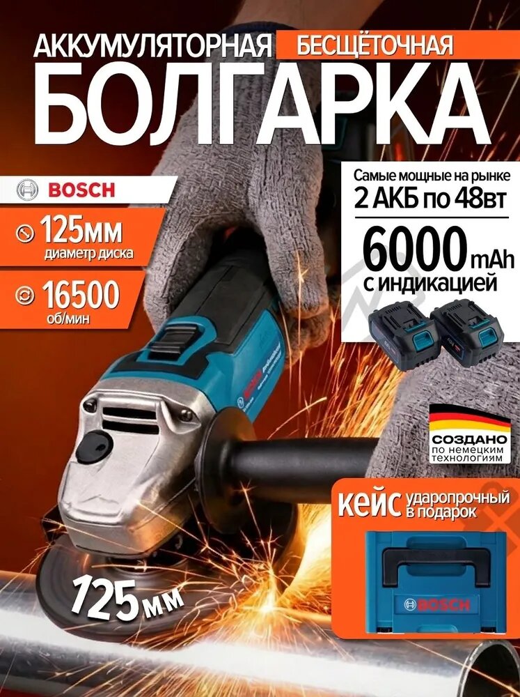 Болгарка аккумуляторная, 125 мм, 2 АКБ и кейс