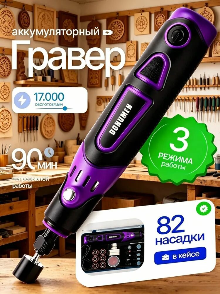 Аккумуляторный гравер с 82 насадками в кейсе