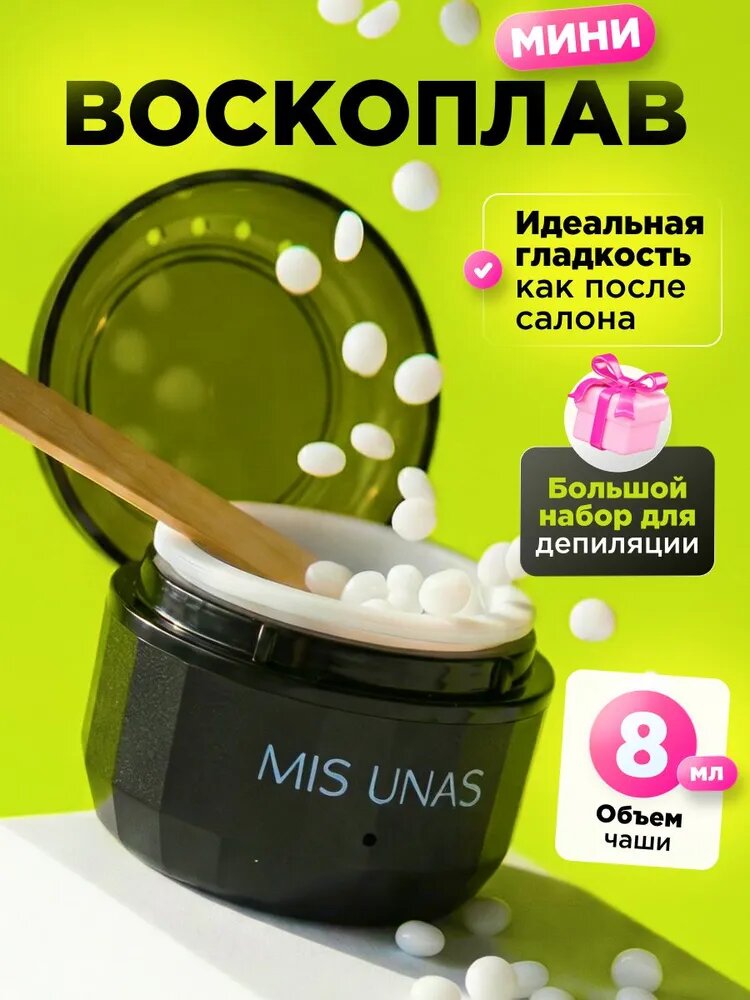 Воскоплав для депиляции мини
