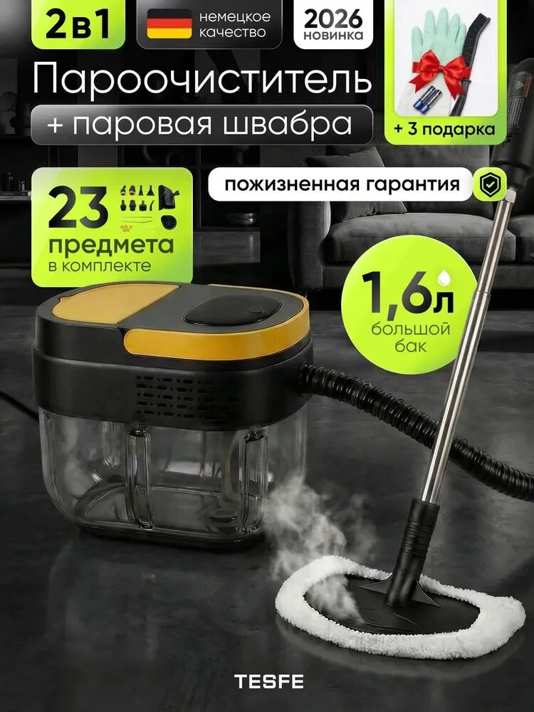 Пароочиститель 22 2500 Вт, насадки - 11 шт