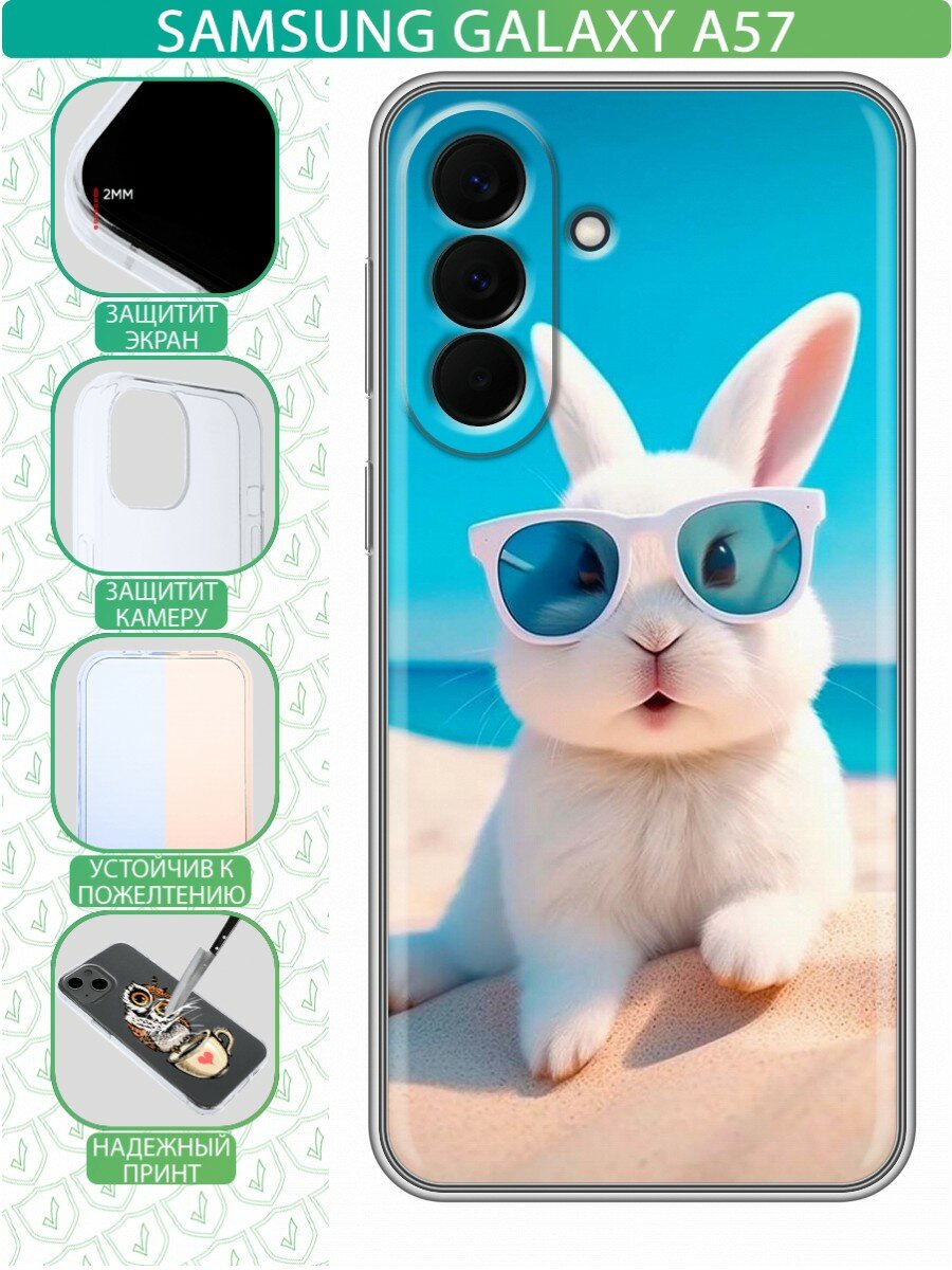 Чехол для Samsung Galaxy A57