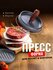 Пресс для бургеров и котлет