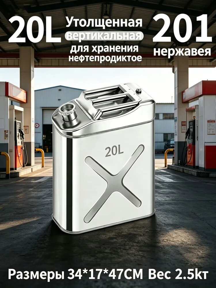 Канистра для ГСМ, 20 л