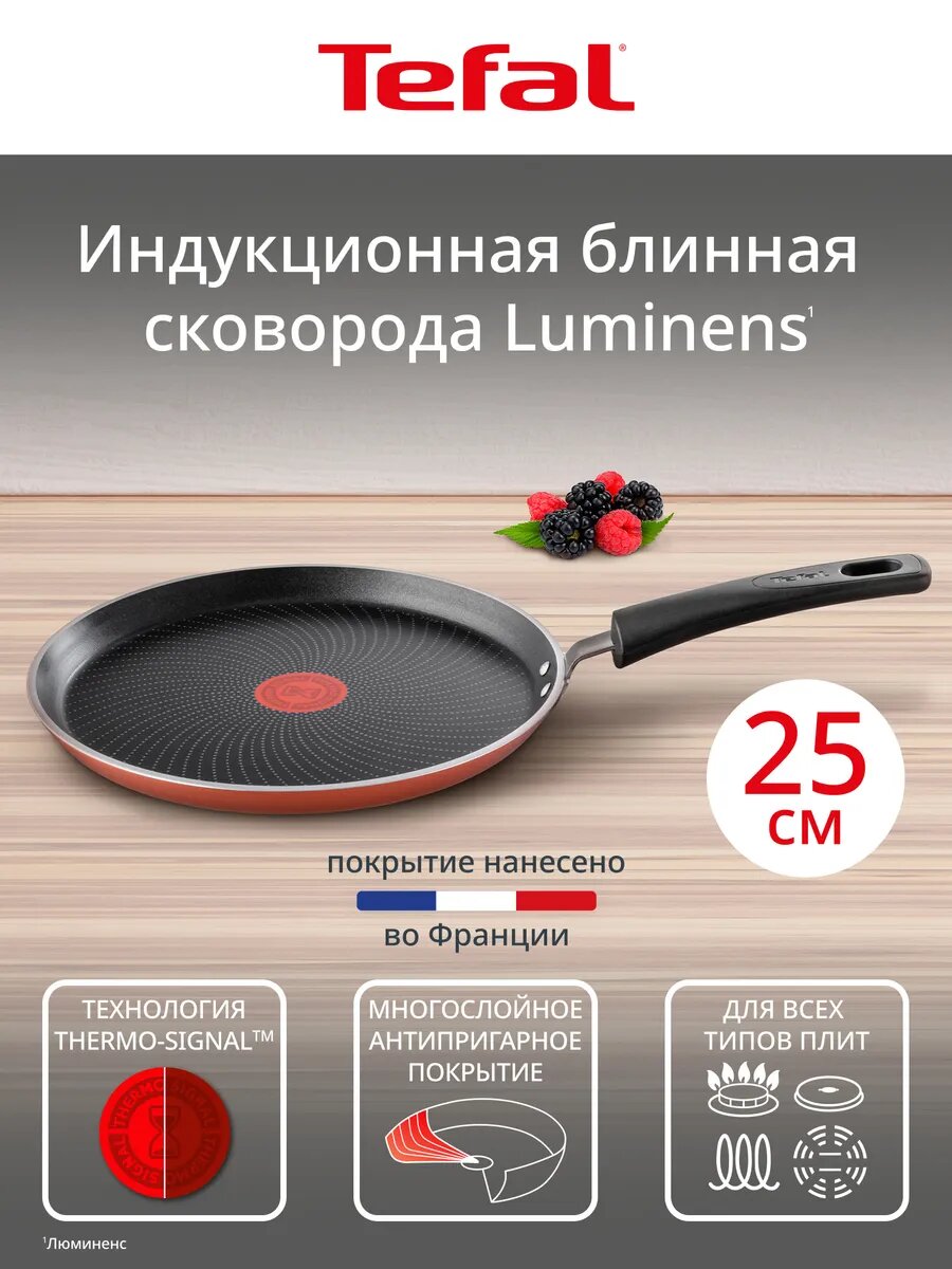 Блинная сковорода Luminens 25 см с антипригарным покрытием