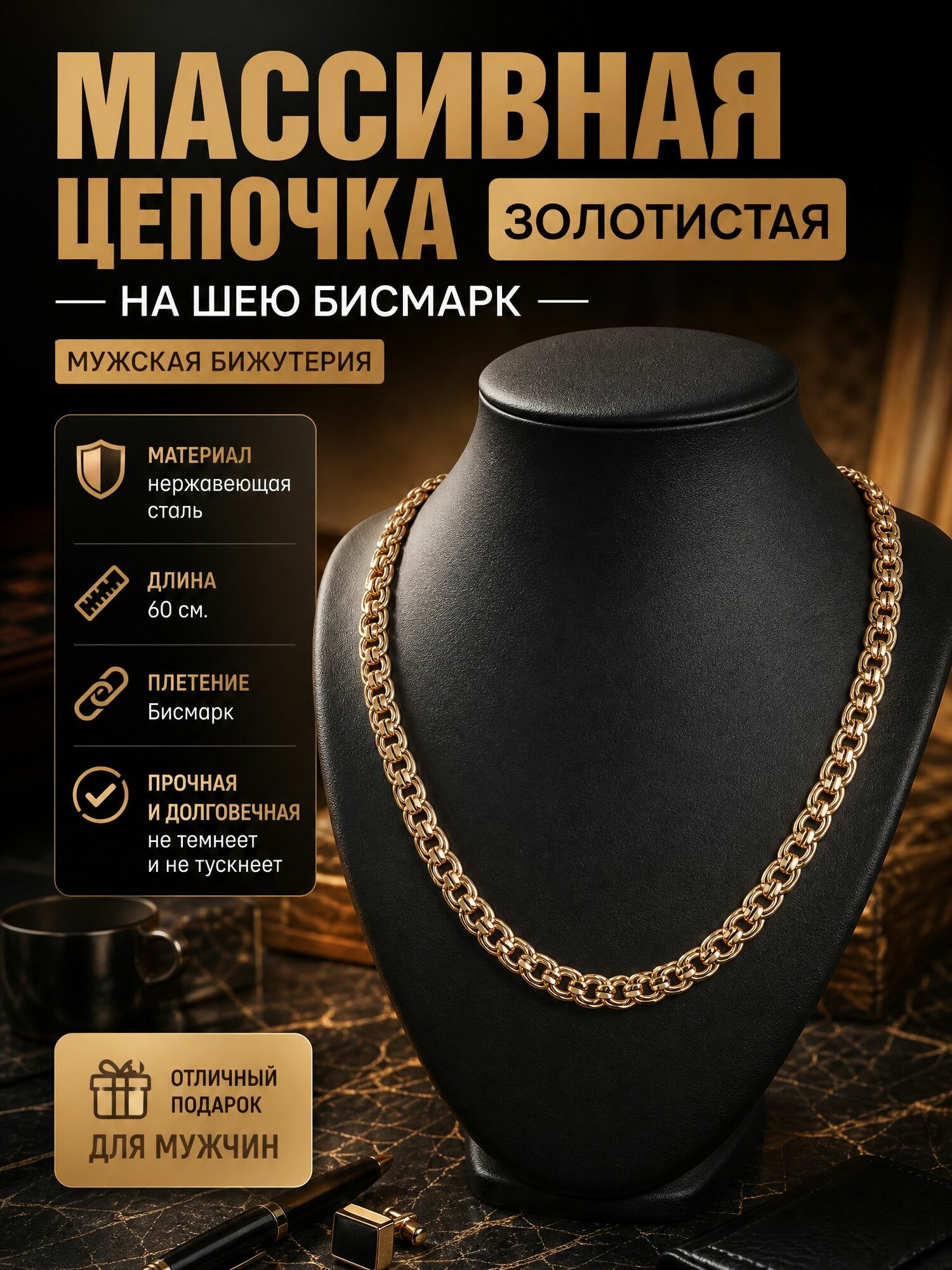 Цепь