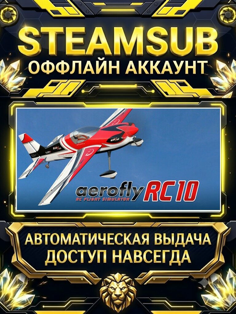 AEROFLY RC 10 - RC FLIGHT SIMULATOR игра на аккаунте для ПК с OFF активацией для Steam (PC) РФ + СНГ