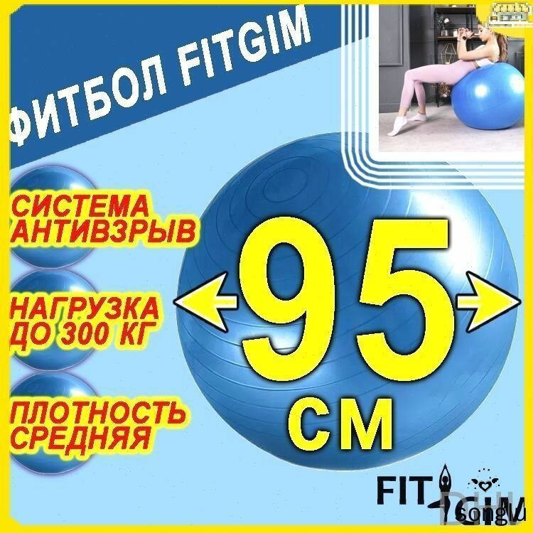Фитбол