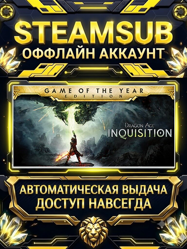 DRAGON AGE™ INQUISITION игра на аккаунте для ПК с OFF активацией для Steam (PC) РФ + СНГ