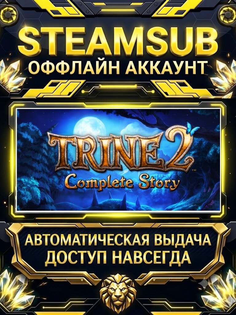 TRINE 2: COMPLETE STORY игра на аккаунте для ПК с OFF активацией для Steam (PC) РФ + СНГ