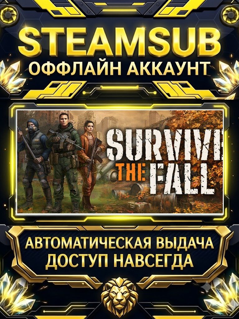 SURVIVE THE FALL игра на аккаунте для ПК с OFF активацией для Steam (PC) РФ + СНГ