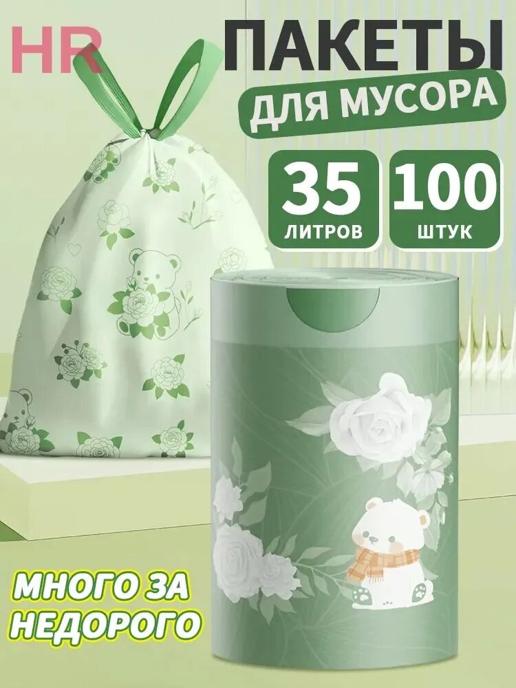 Мешки для мусора 35 л, 3мкм, 100 шт