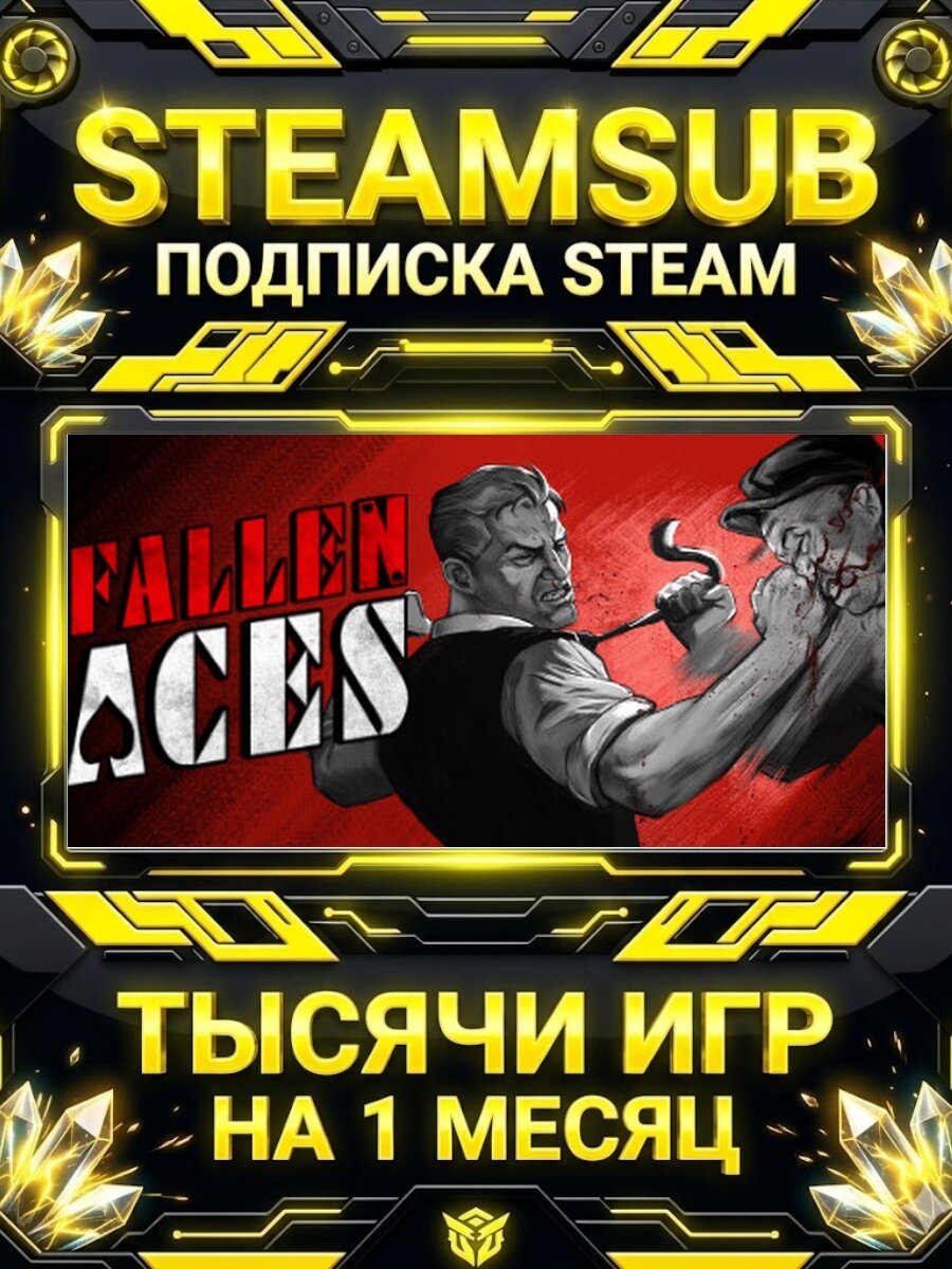 Fallen Aces — подписка Steam на месяц, 7000+ игр на аккаунтах для ПК (РФ + СНГ)