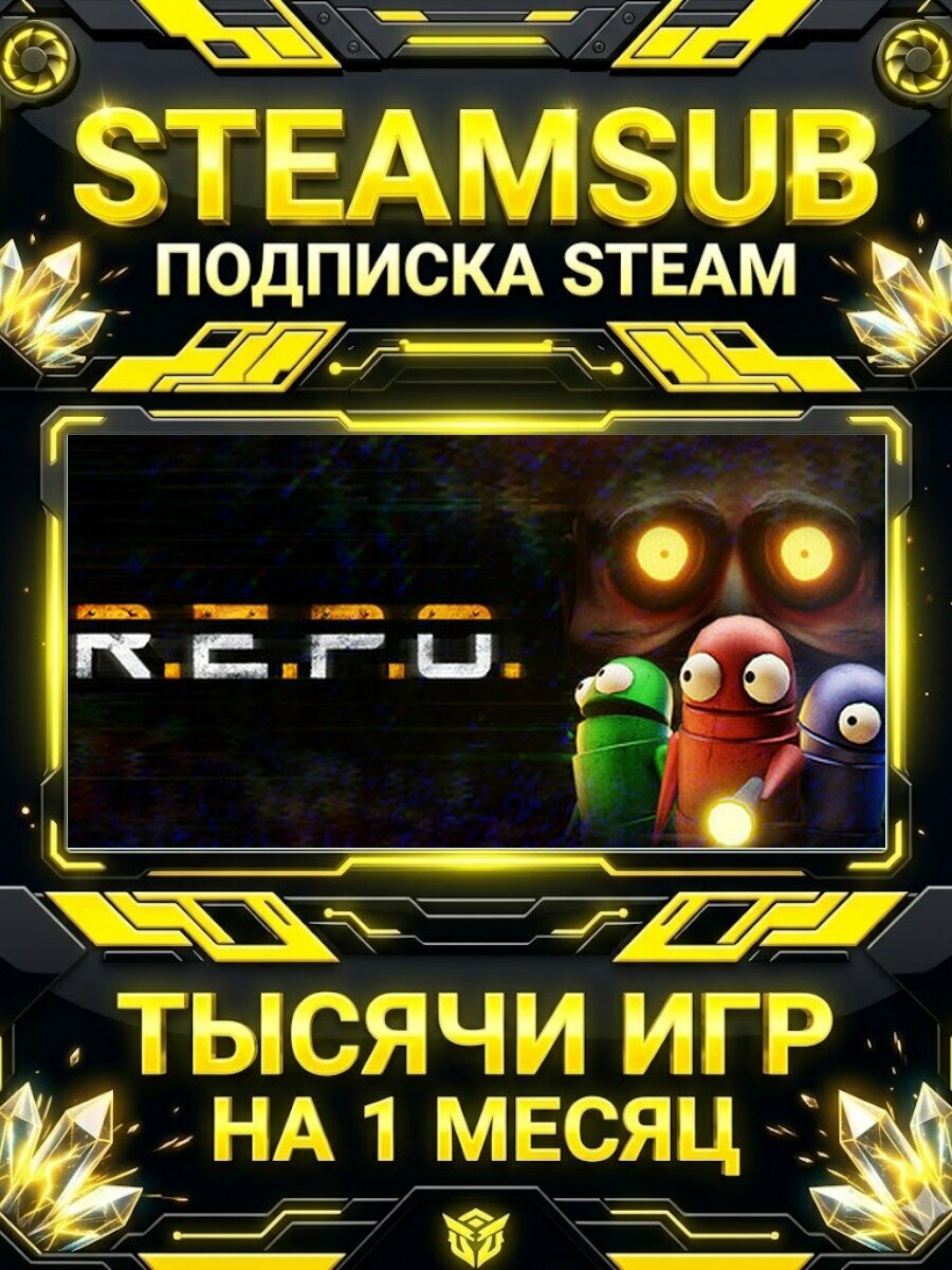 R.E.P.O. — подписка Steam на месяц, 7000+ игр на аккаунтах для ПК (РФ + СНГ)