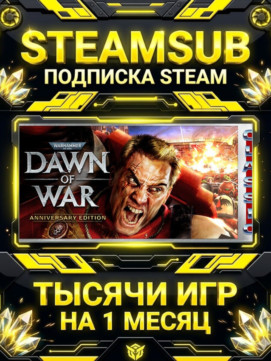 Warhammer 40,000: Dawn of War Anniversary — подписка Steam на месяц, 7000+ игр на аккаунтах для ПК (РФ + СНГ)