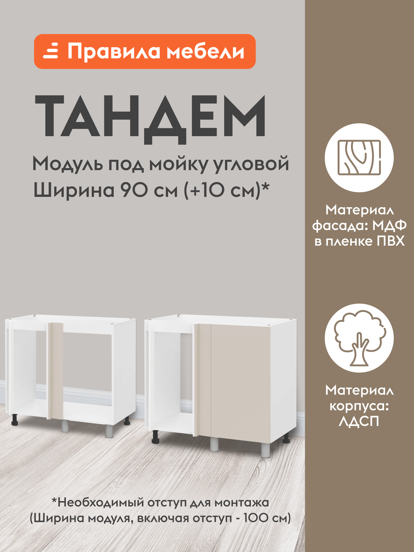Кухонный модуль напольный, угловой стол под мойку Тандем с полками, с доводчиками, 90х50.6х82.4 см, Белый / Меланж