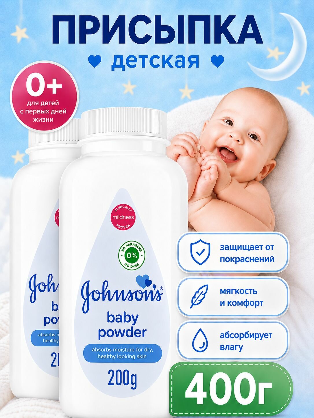 Детская присыпка для тела, Johnson's Baby, 2 шт - 400 гр. 2 штуки 400 граммов