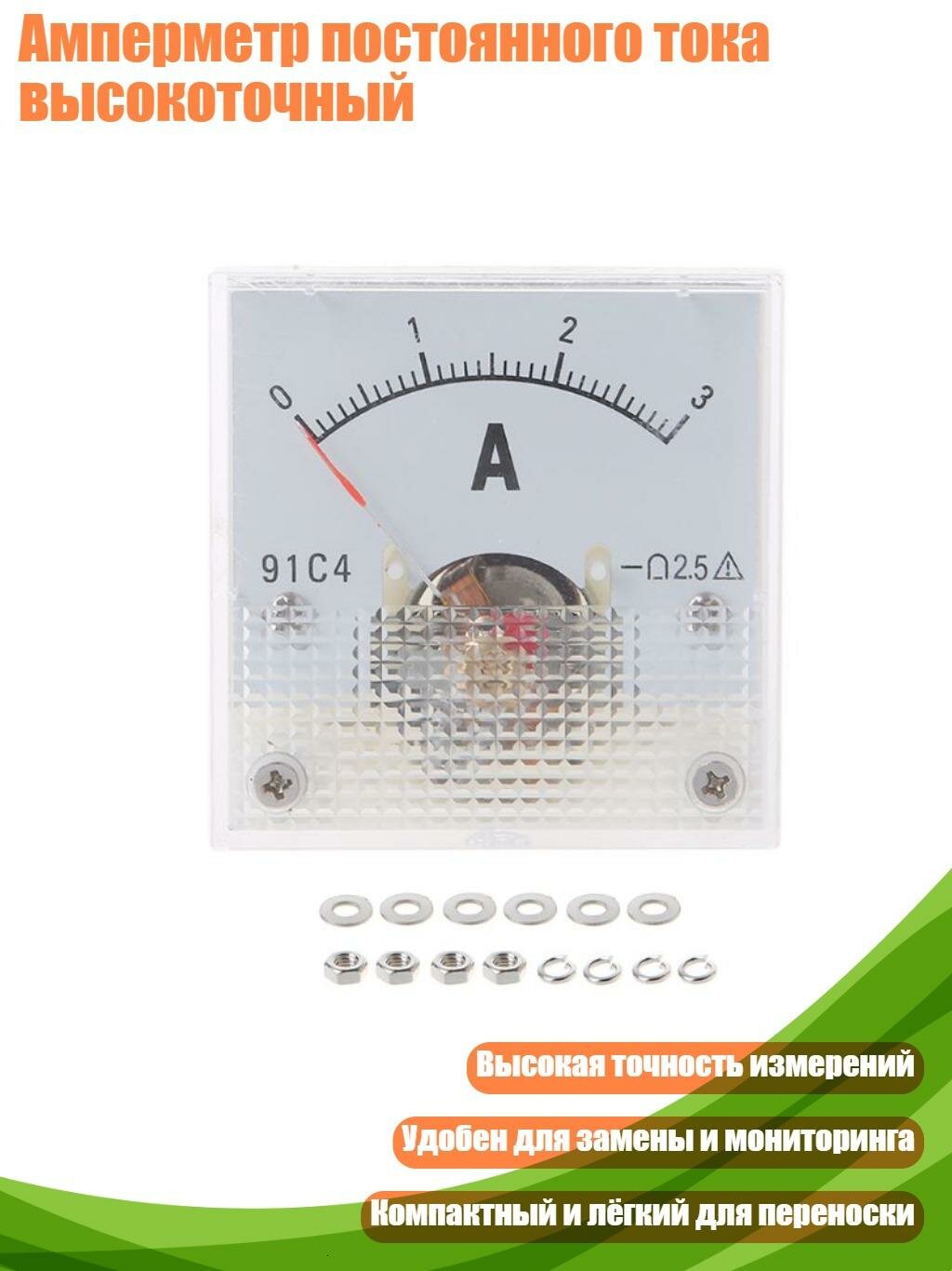 Амперметр постоянного тока высокоточный, 3A