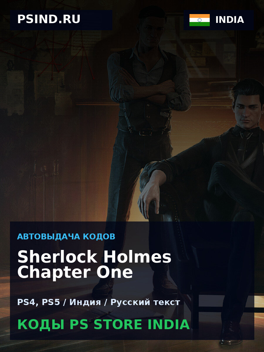 Sherlock Holmes Chapter One PS4, PS5 — PlayStation Store Индия, цифровая версия