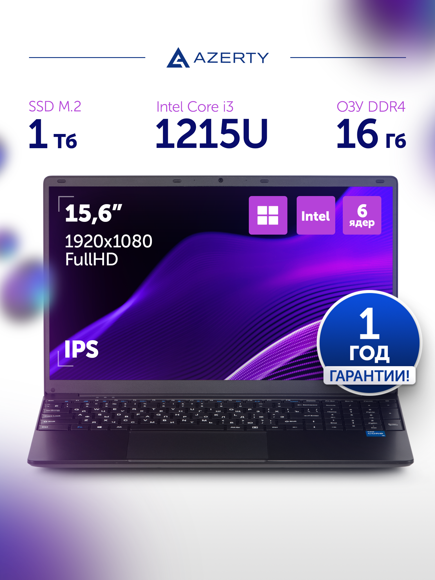 Ноутбук Azerty RBI-4520 (15.6" IPS 1920x1080, Intel i3-1215U 6х1.2GHz, 16Gb DDR4, 1Tb SSD)