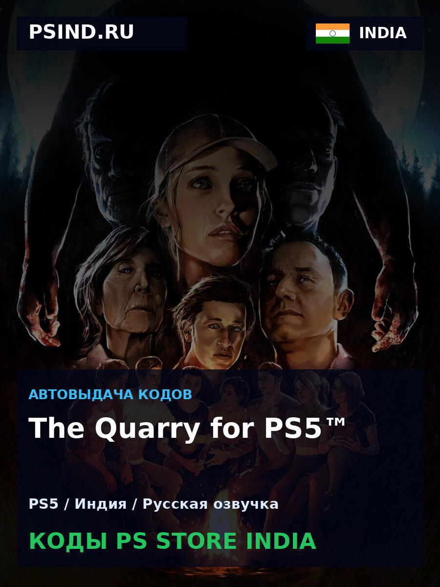 The Quarry for PS5™ PS5 — PlayStation Store Индия, цифровая версия