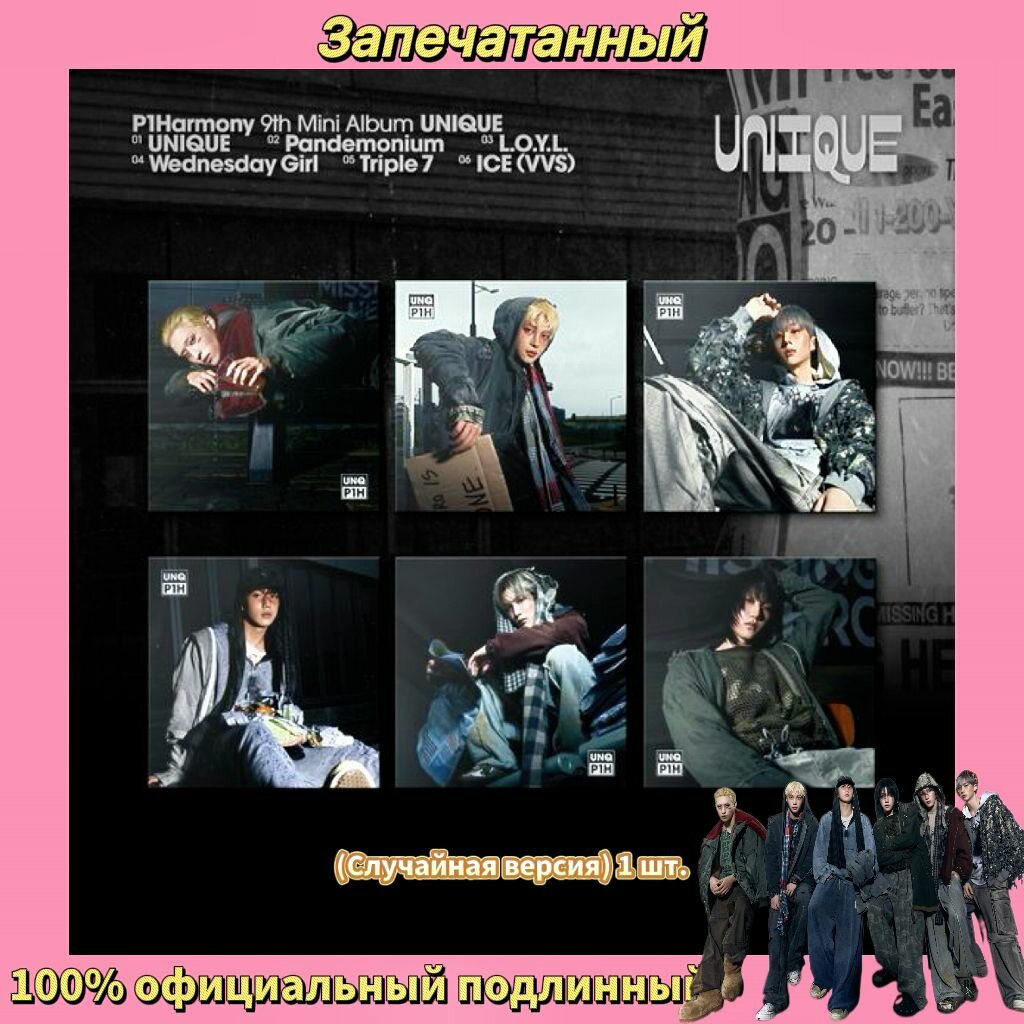 Альбом P1Harmony - 9th Mini Album UNIQUE