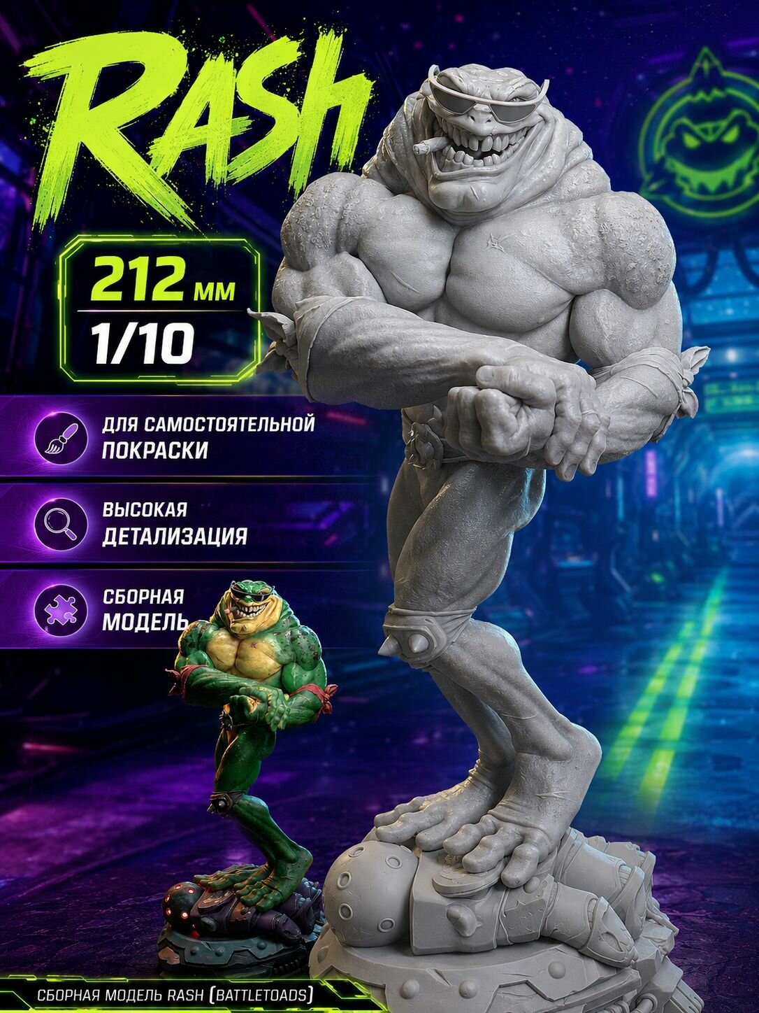 Сборная модель Rash (Battletoads), 212мм, 1/10 для покраски