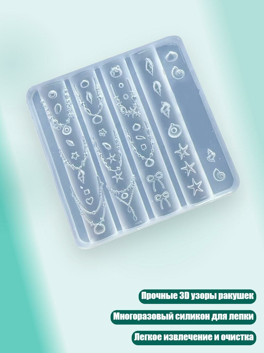 Форма для маникюра «Ракушка»