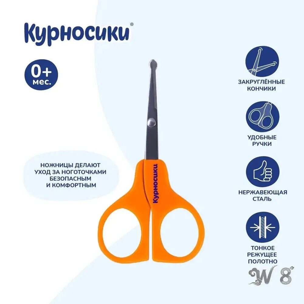 Ножницы Курносики маникюрные детские 0+ мес.