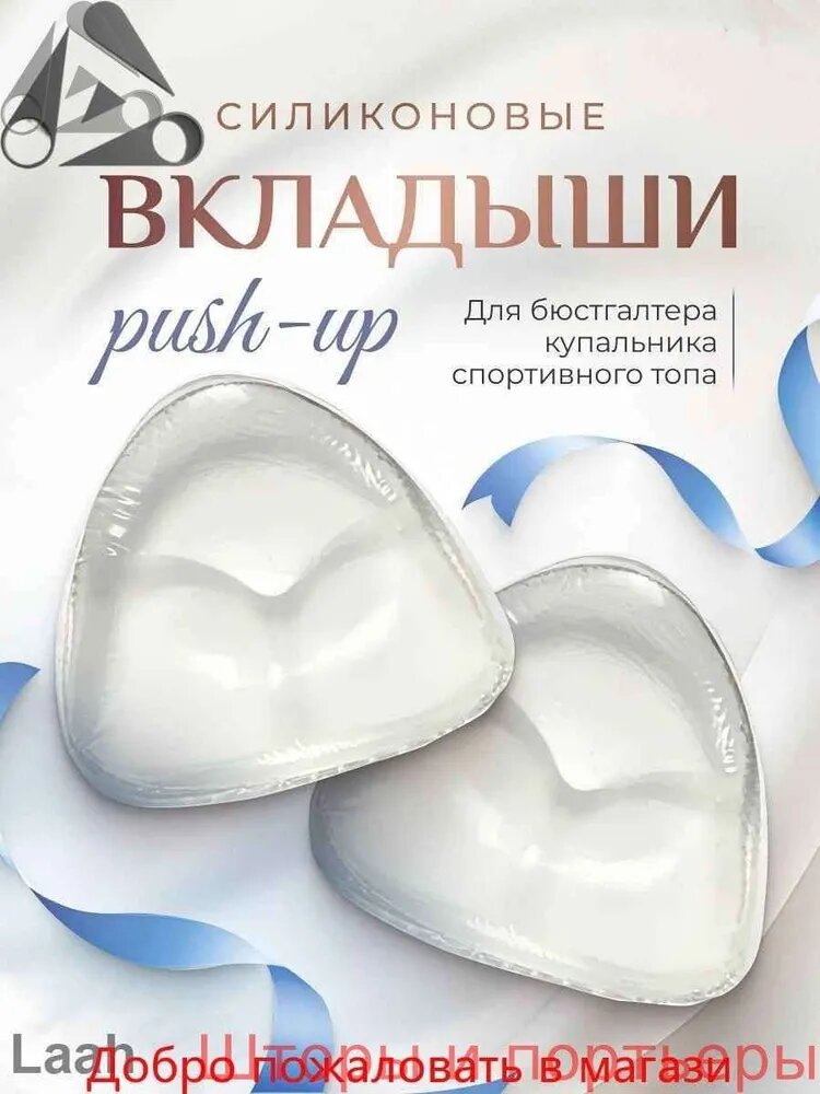 Вкладыши для груди 2 шт
