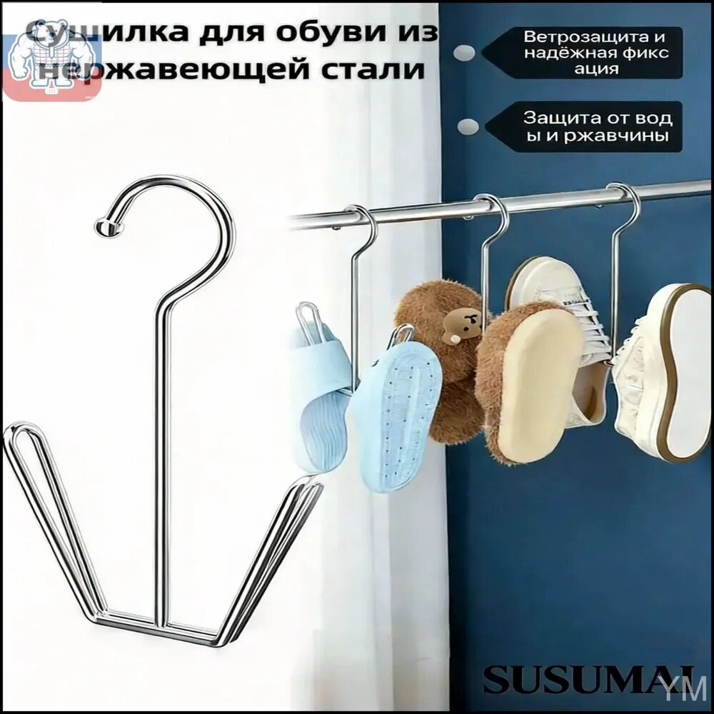 Сушилка для обуви