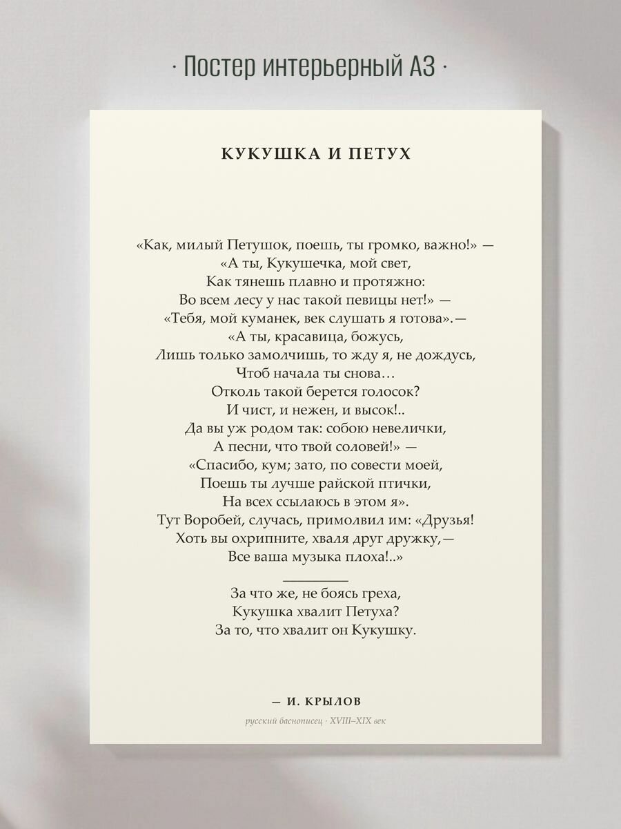 Постер басня Крылова Как, милый Петушок, поешь, ты громко, важно! А3 30 42 см интерьер