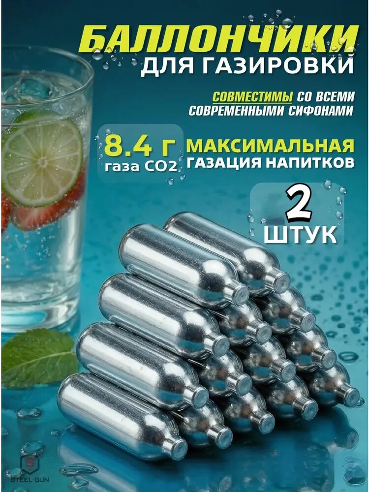 Запчасть для сифона газирования, 1 л, 2 шт