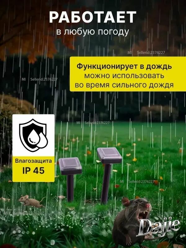 Отпугиватель вредителей — фото 1