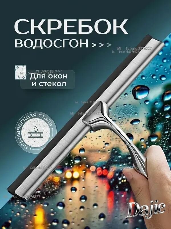 Стеклоочиститель, 1 шт