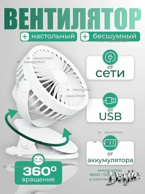 Настольный вентилятор 4532463463463486843486, белый