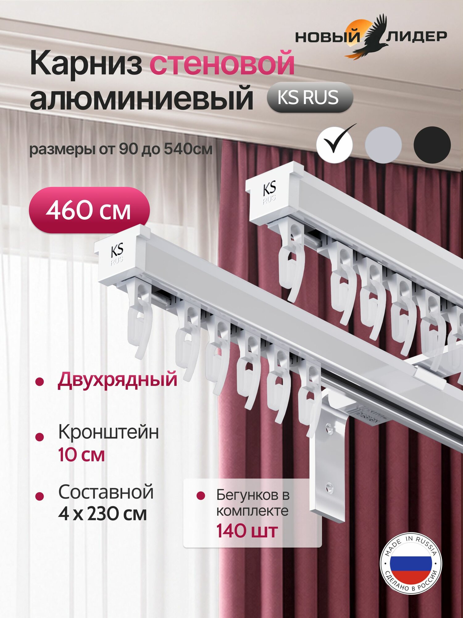 Карниз для штор настенный двухрядный 460см со стеновыми кронштейнами 10см белый гардина для штор