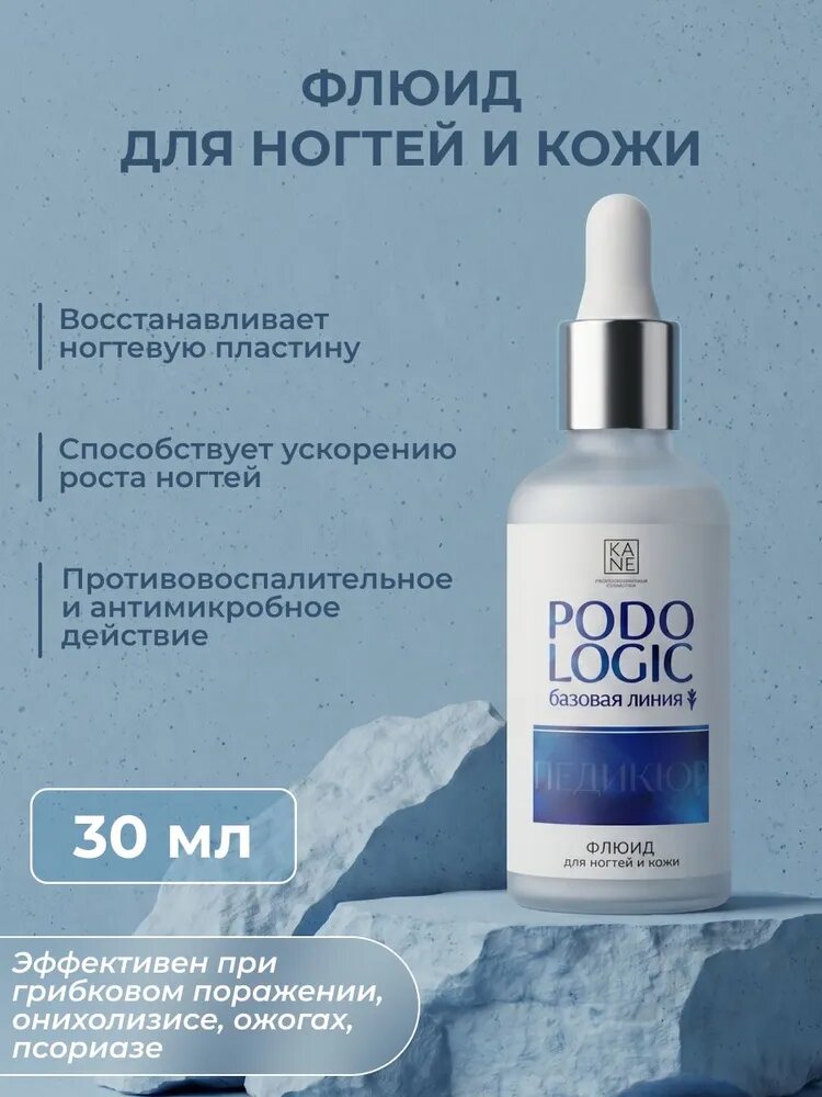 KANE Professional, Сыворотка для ногтей, Укрепляющий флюид для ногтей, кутикулы и кожи, лечение грибка на ногах и онихолизиса, для маникюра и педикюра, 30 мл