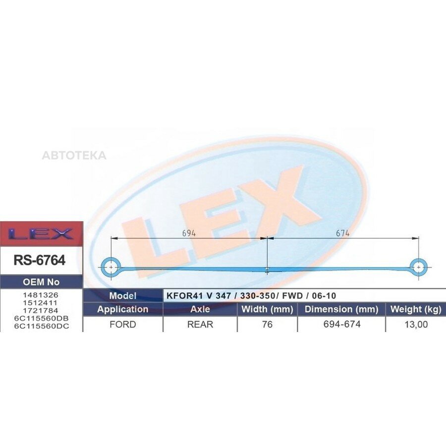 Рессора 1-лист. задн. (прям.- уxо с/б с из LEX RS6764