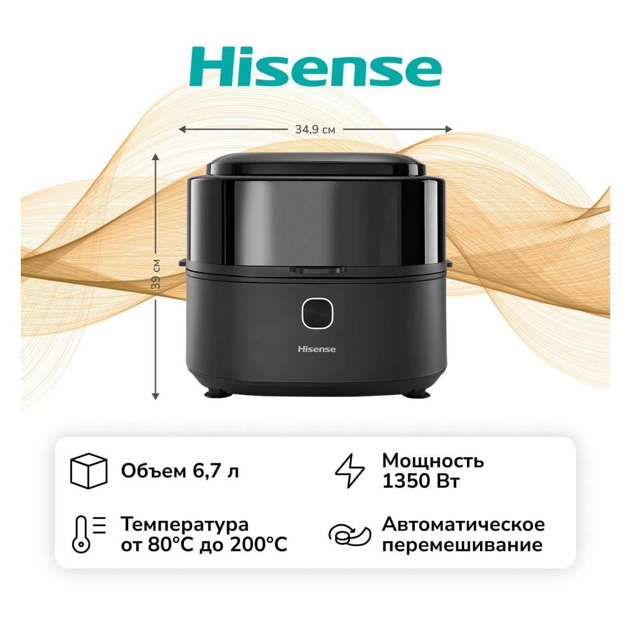 Аэрогриль Hisense HAF1350DR
